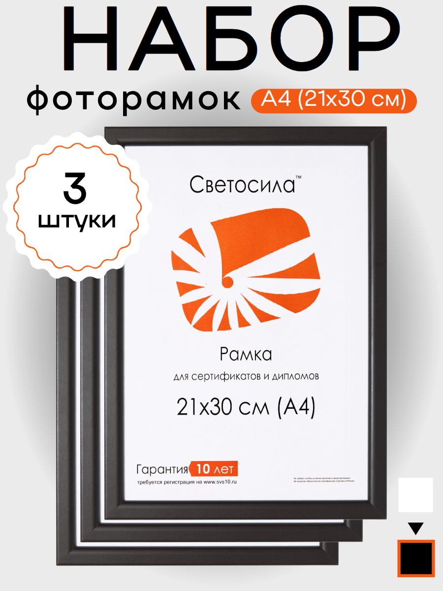 Рамка А4 21х30 черная. Набор 3 шт. Фоторамка А4 для фото, диплома, грамоты