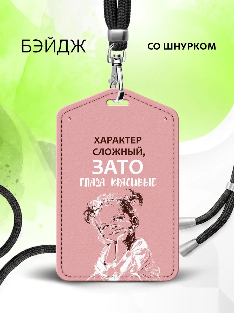 Бейдж на пропуск из натуральной кожи с креплением на шнурке и картинкой
