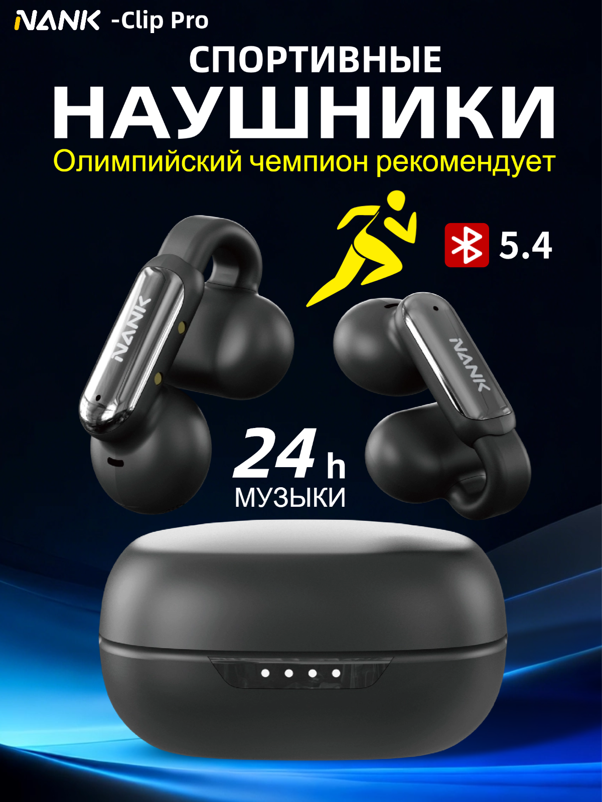 NANK Clip Pro oткрытые беспроводные спортивные наушники для бега с клипсой, bluetooth 5.4, Вес всего 5.1 г