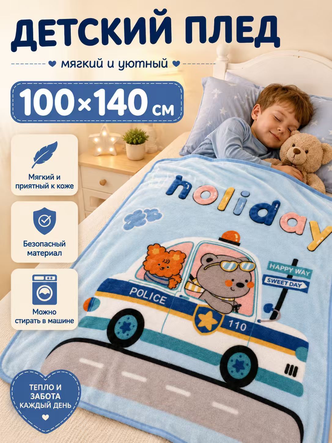 Плед детский 100х140 см мягкий для мальчика и девочки