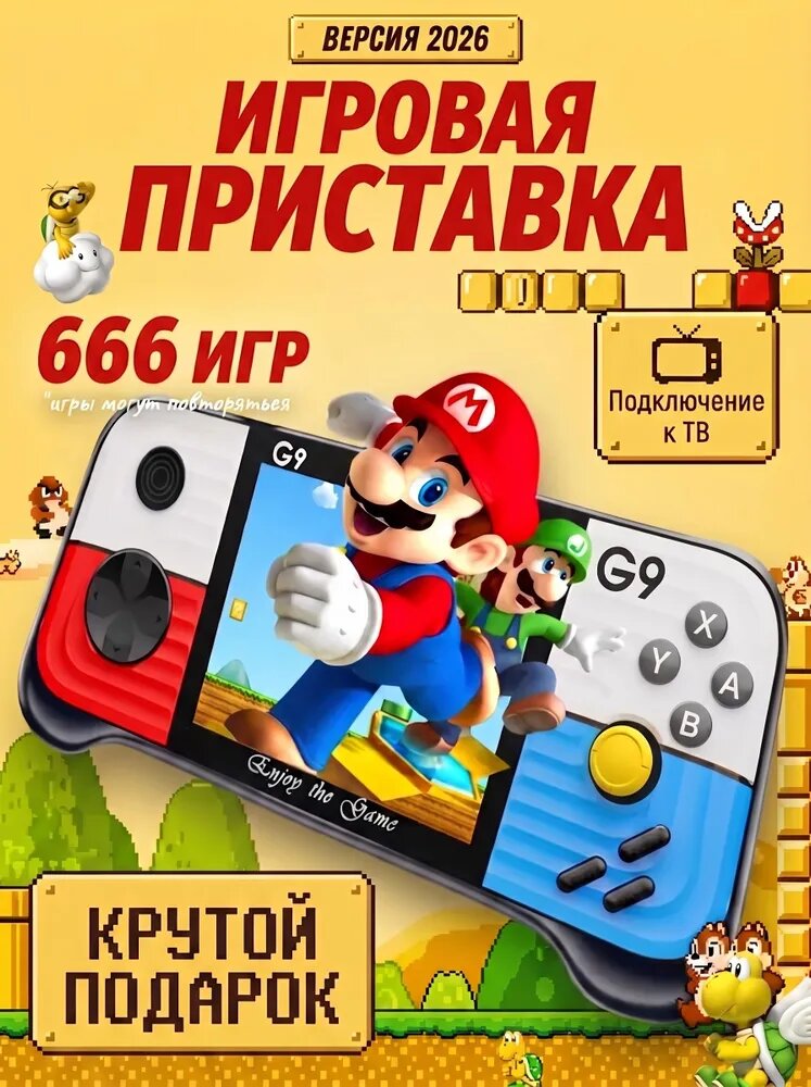 Игровая приставка портативная G9