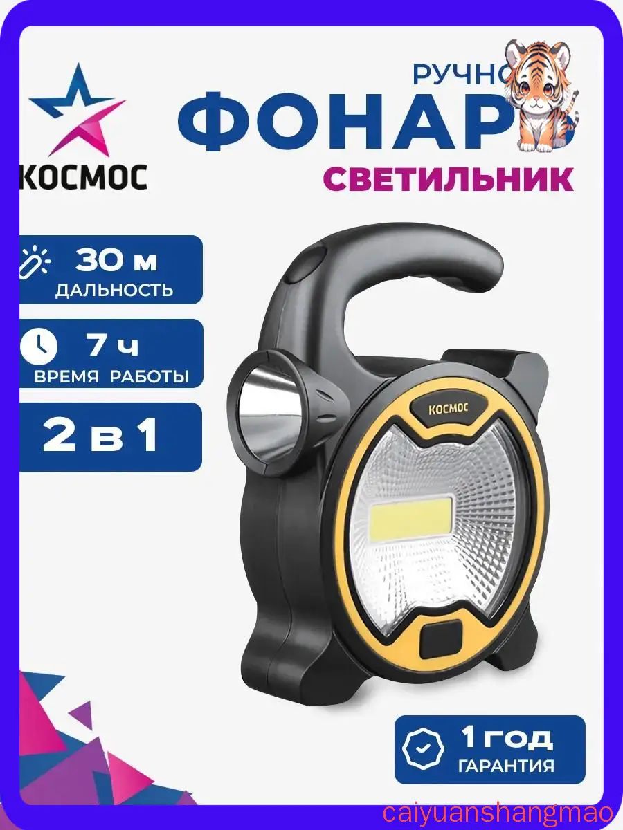 Космос Фонарь ручной