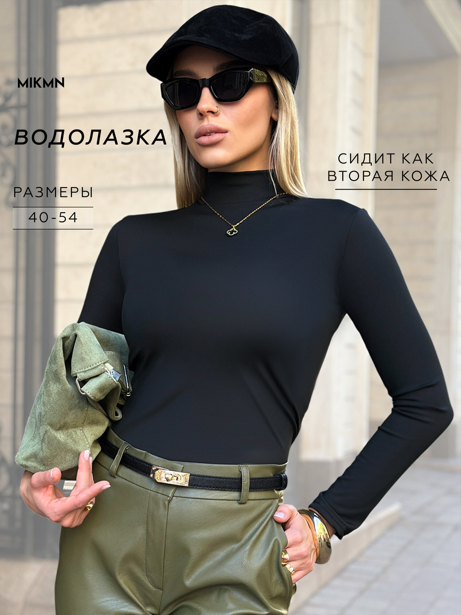 Водолазка MIKMN