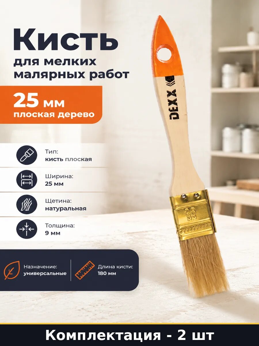 Кисть плоская 25 мм для эмали лака и краски натуральная