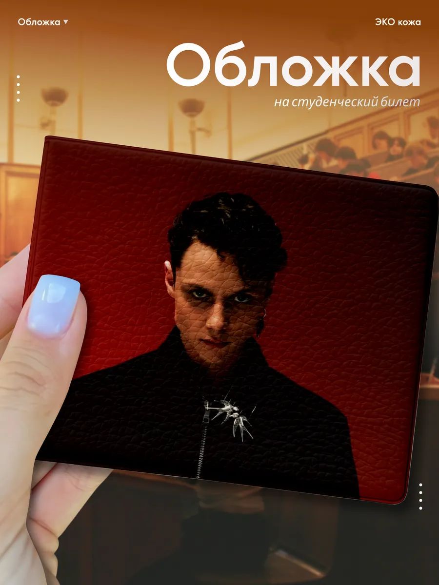 Обложка для паспорта