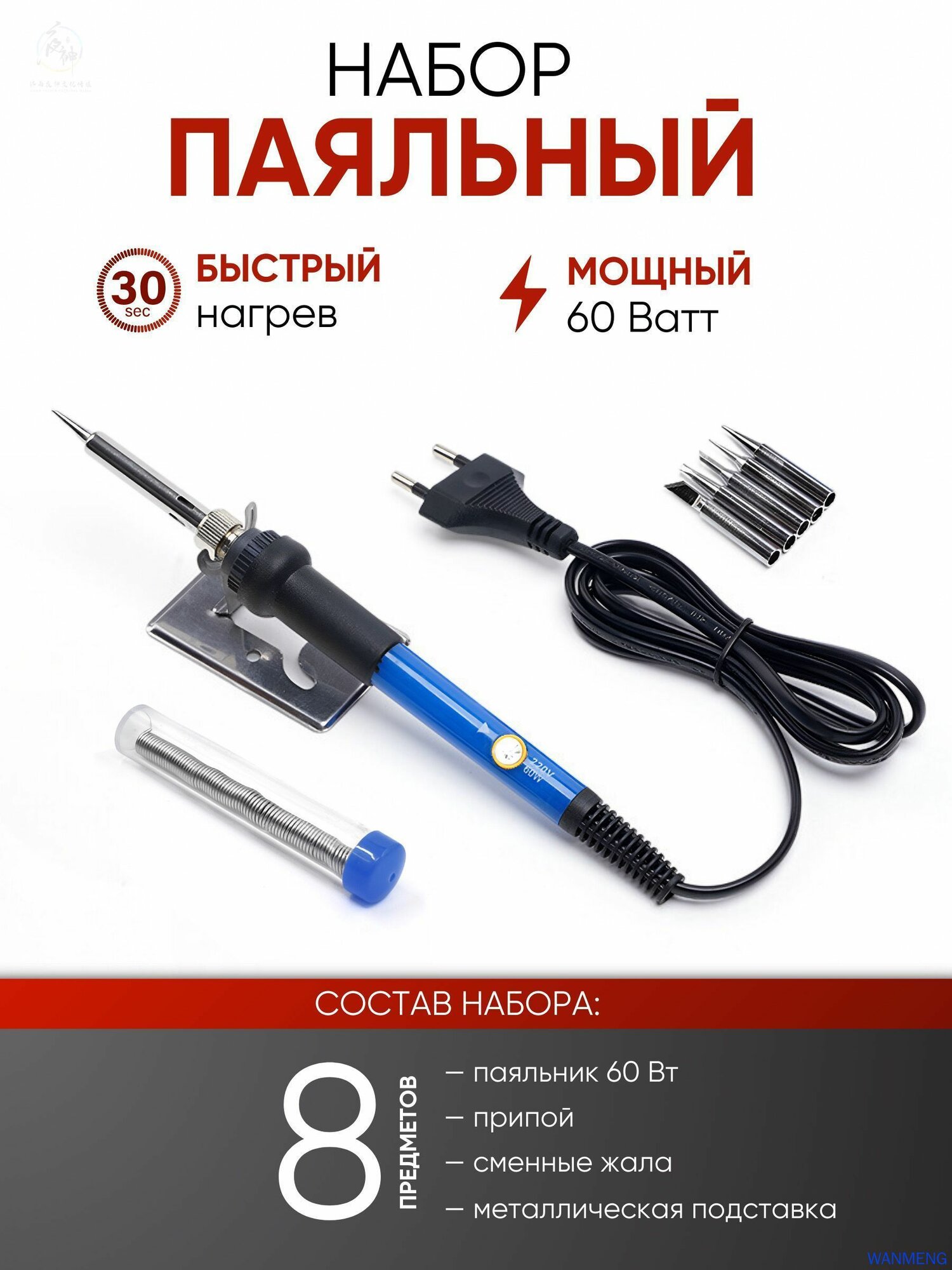 Паяльник 60 Вт, Керамический нагреватель, 6 предметов