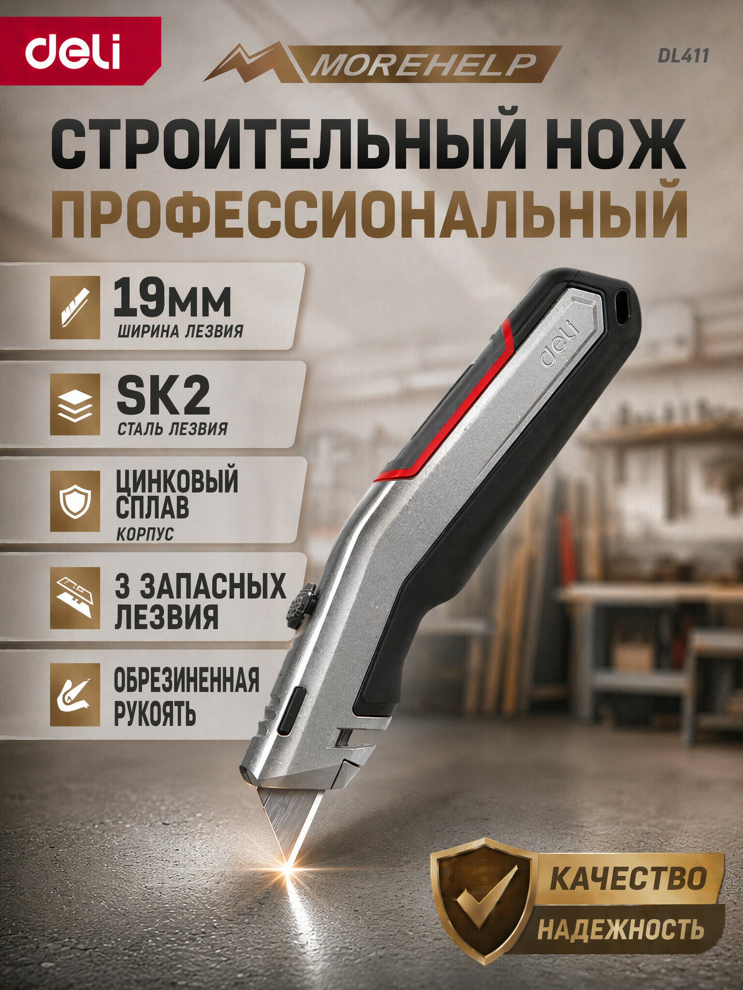 Строительный нож с Т-образным лезвием Deli DL411 (3 запасных лезвия SK2, корпус из цинкового сплава)