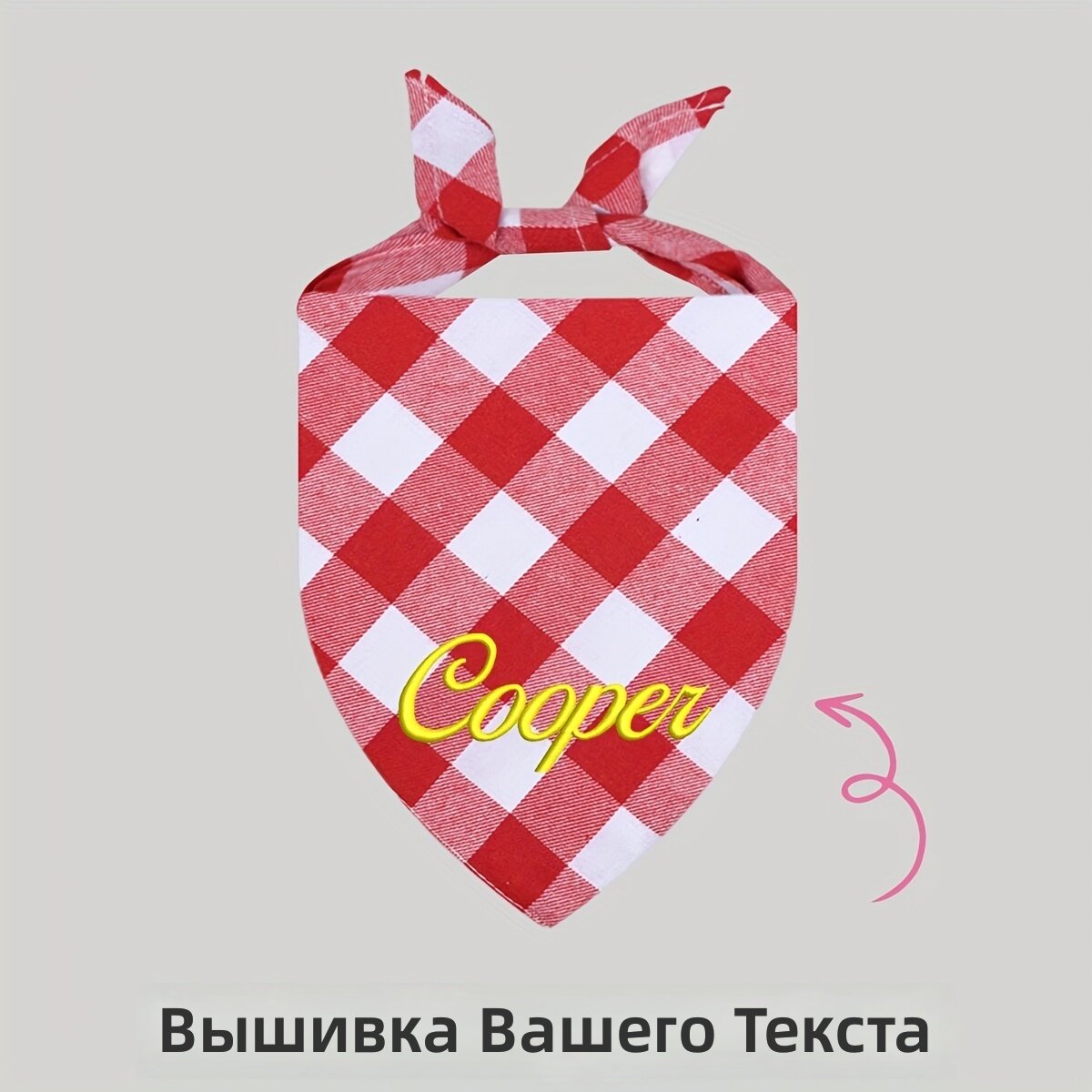 Вышитая повязка-шарф для собак с регулируемым ремешком, в клетку, с нанесением имени, размер XL, цвет светло-красный, 1 шт.