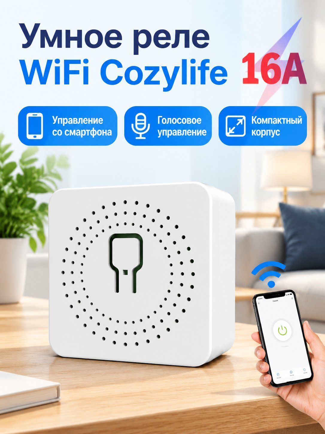 Умный выключатель Cozylife WiFi 16A с поддержкой Alexa и Google Assistant, мини-корпус, управление через приложение