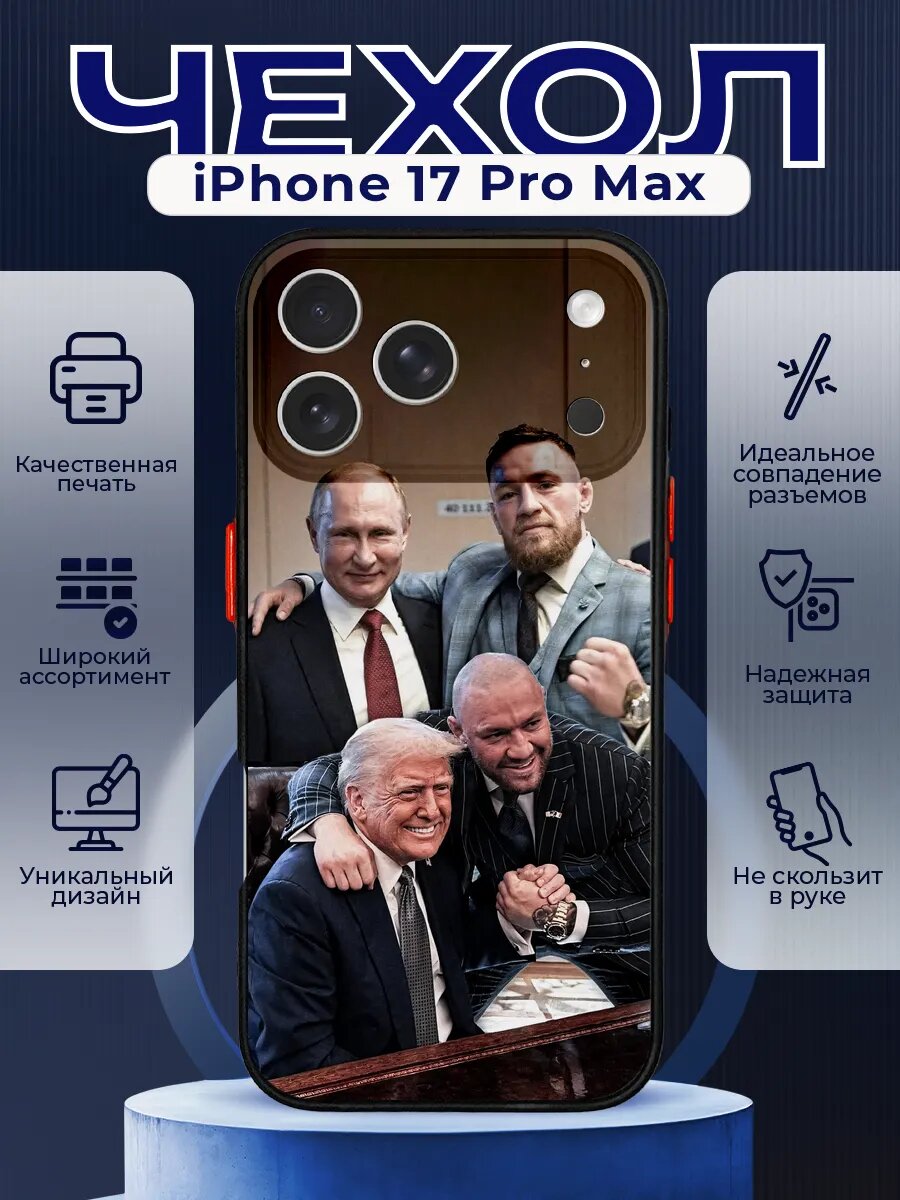 Чехол на IPHONE 17 PRO MAX силиконовый с принтом Макгрегор