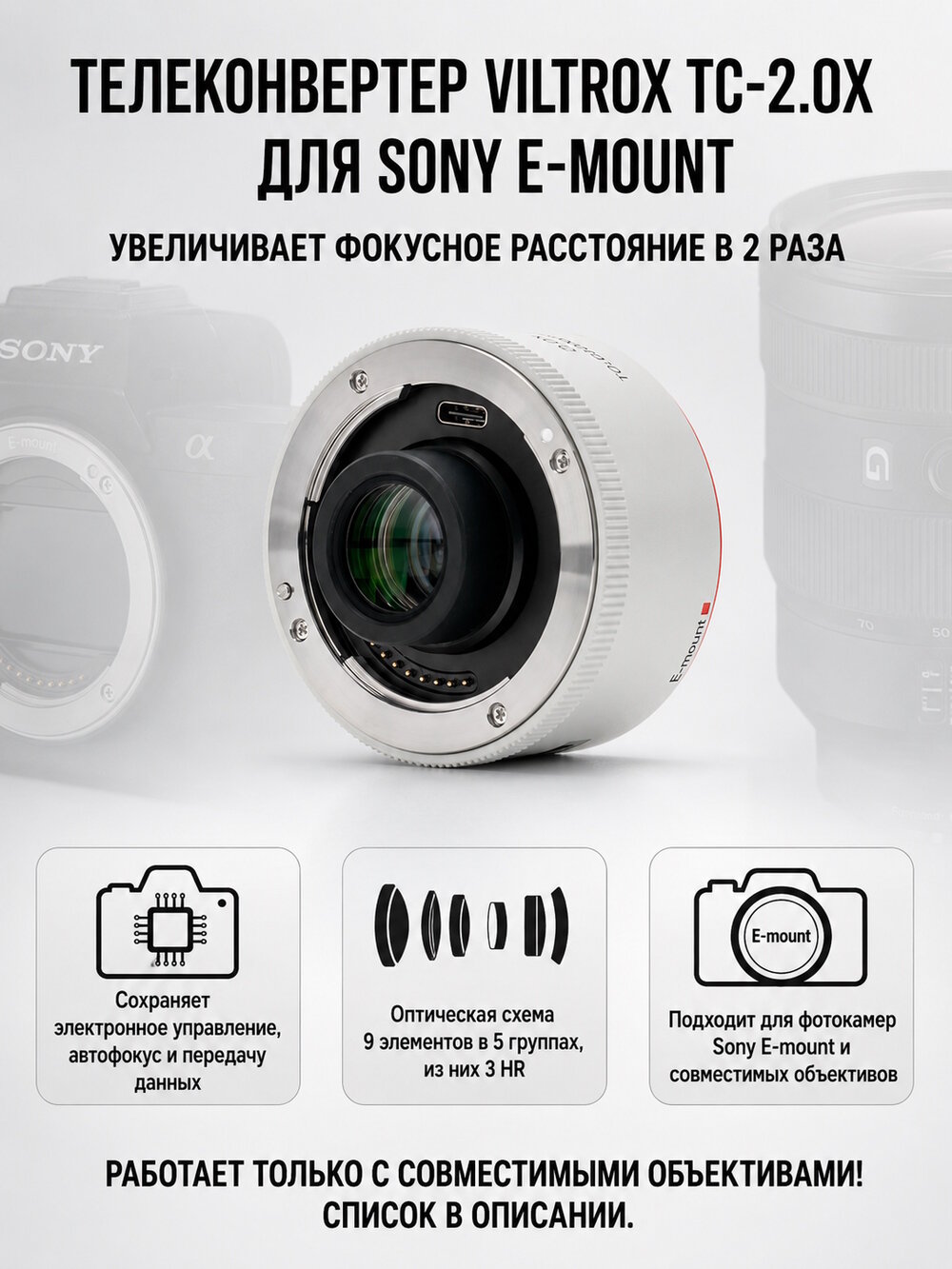 Телеконвертер автофокусный VILTROX TC-2.0X для байонета Sony E-Mount
