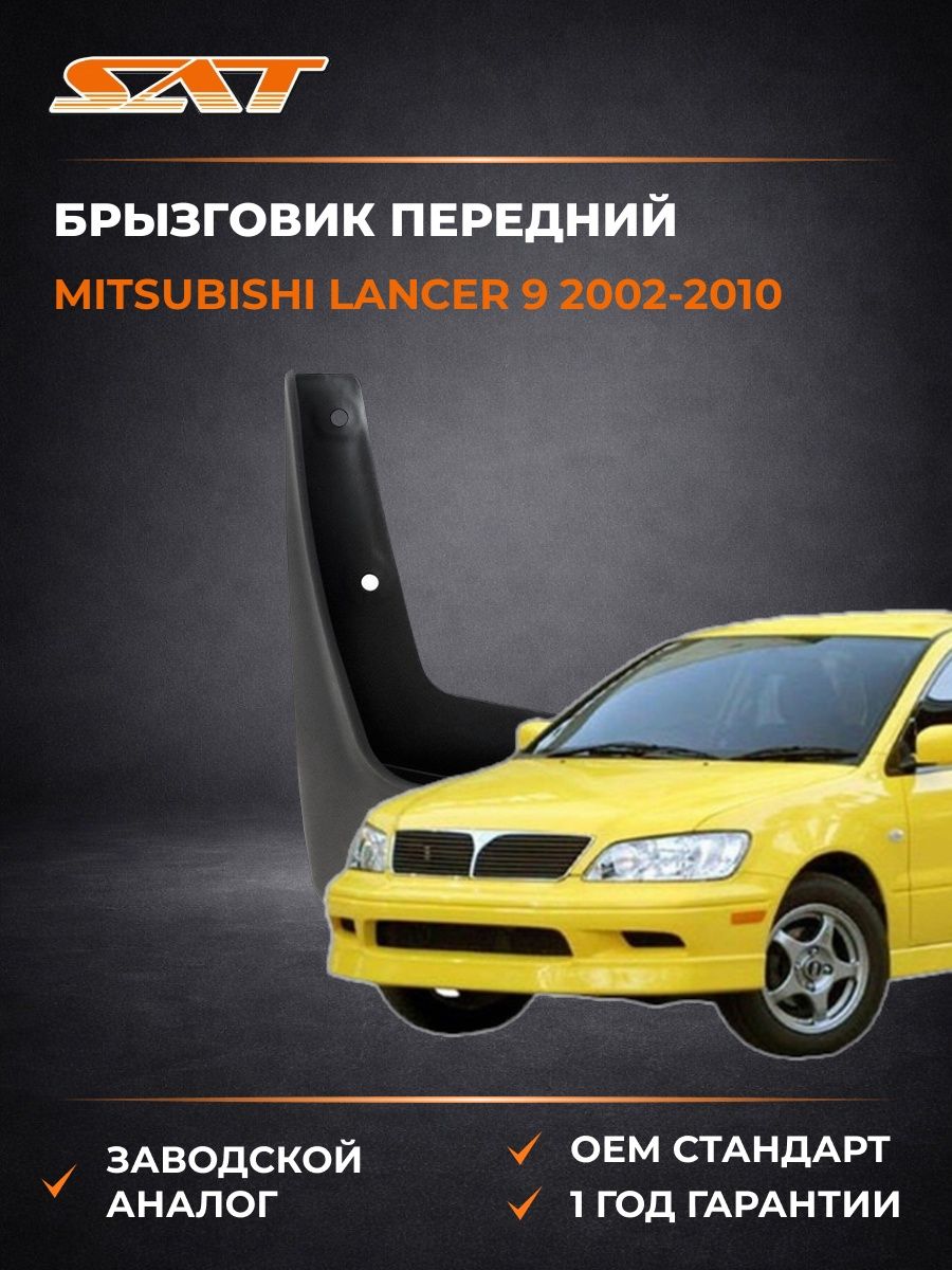 Брызговик спереди слева SAT STMBW3016B2 Мицубиси Лансер 9 Mitsubishi Lancer 9 2002-2010