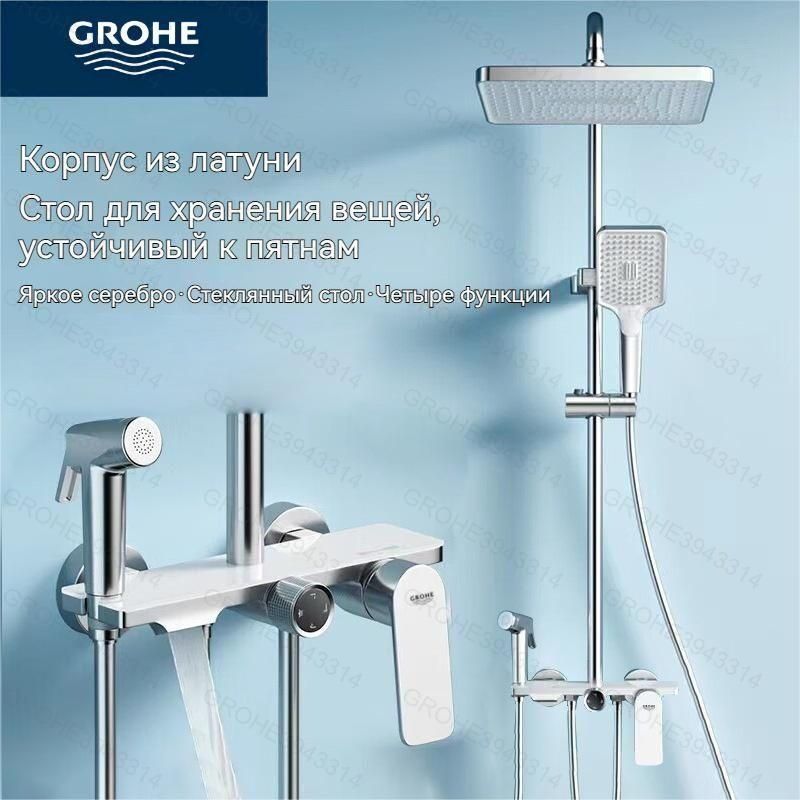 Душевой комплект GROHE белый хром с латунным корпусом и регулировкой угла потока воды
