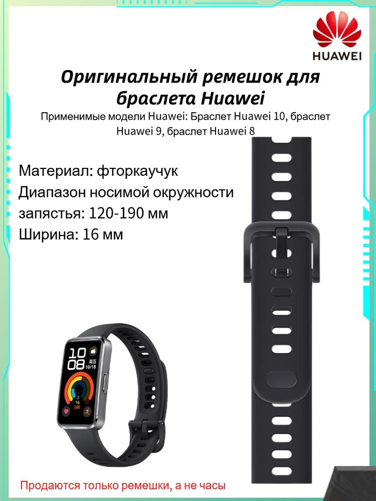 Ремешок для браслета Huawei, подходит для браслета Huawei 8, браслета 9, браслета 10
