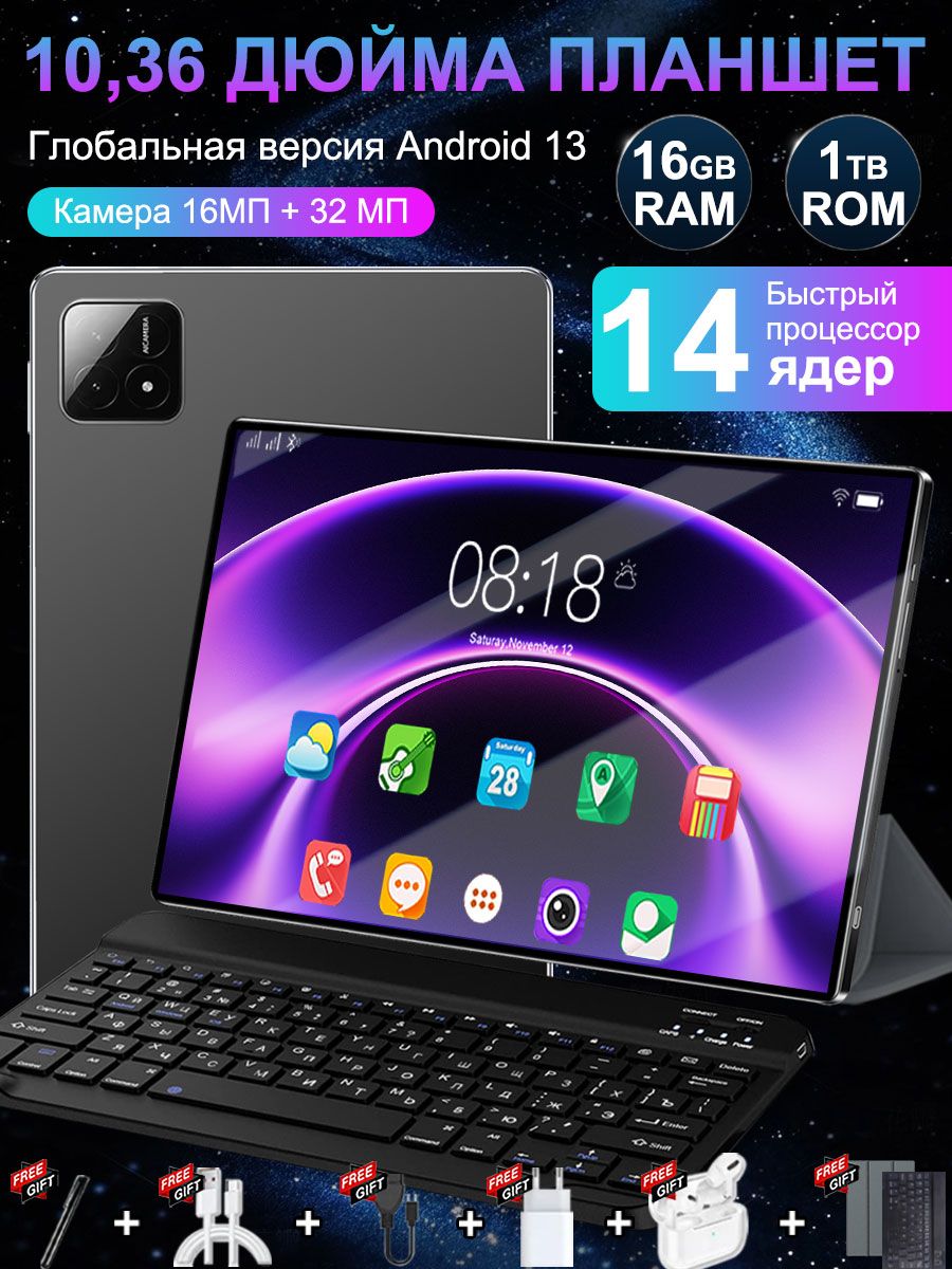 Планшет Планшет андроид, Планшетный компьютер, Android 13, 10.36", 16 ГБ+1024 ГБ, 12000 мАч, Wi-Fi+Bluetooth+GPS, Bluetooth-клавиатура +Bluetooth-гарнитура +магнитный чехол +стилус, для Офисные работы/учеба/игры/социальный, 10.36" 16 ГБ/1024 ГБ, черный, че