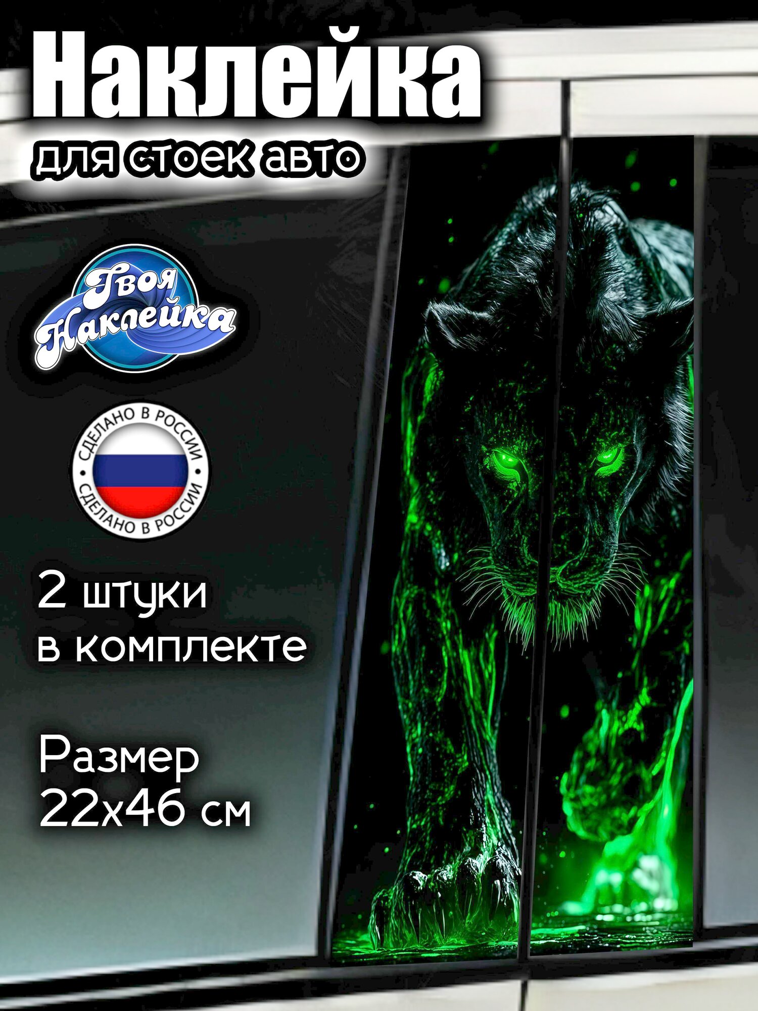Наклейка на стойки авто Тигр