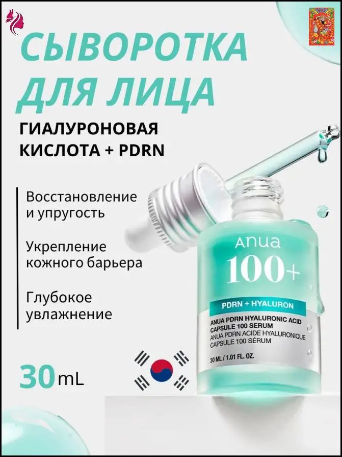 Сыворотка для ухода за кожей Антивозрастной уход, 30 мл