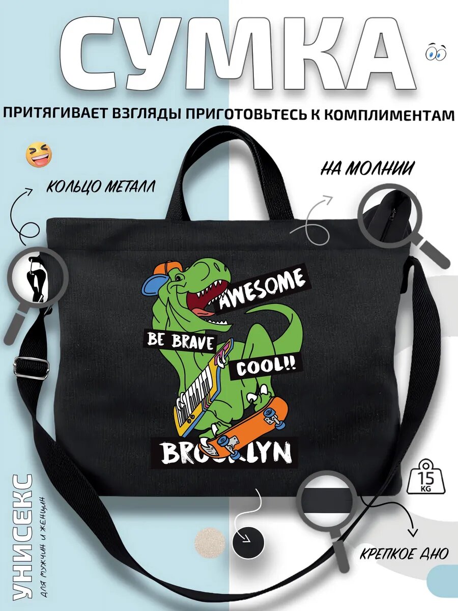 Сумка шоппер  Динозавр скейт в Бруклине