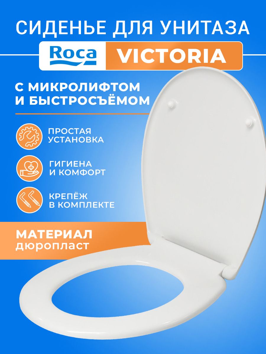 Крышка - Сиденье для унитаза Roca Victoria SoftClose с микролифтом ZRU8013920 быстросъемное пластиковая сидушка стульчак