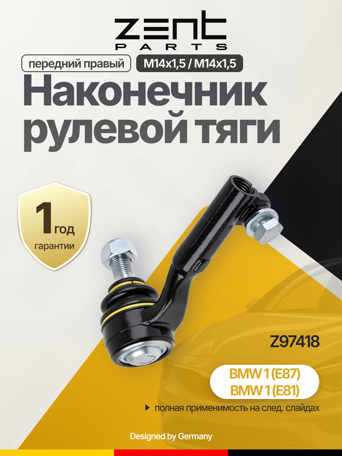 Наконечник рулевой тяги передний правый для BMW