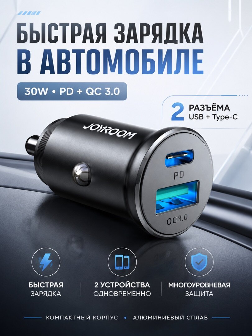 Зарядка в прикуриватель USB Type-C Joyroom