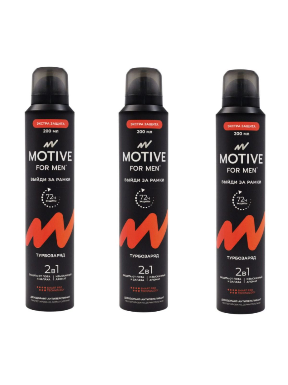 MOTIVE Дезодорант-антиперспирант, спрей, мужской, Турбозаряд, 200 мл, 3 шт