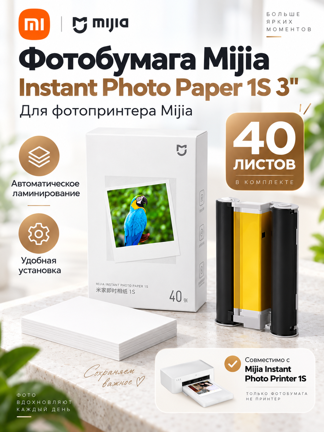 Бумага для фотопринтера Xiaomi Instant Photo Paper 3" (40 Sheets) SD30 (BHR6756GL)