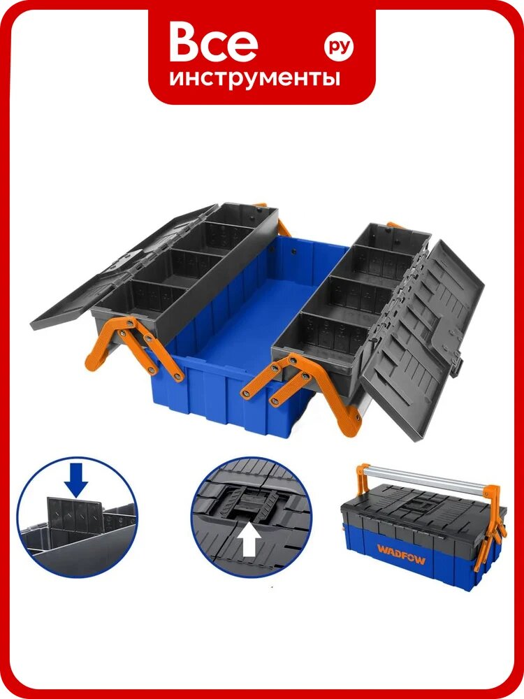 Ящик для инструмента WADFOW 460х265х158 мм, 30 кг WTB4303