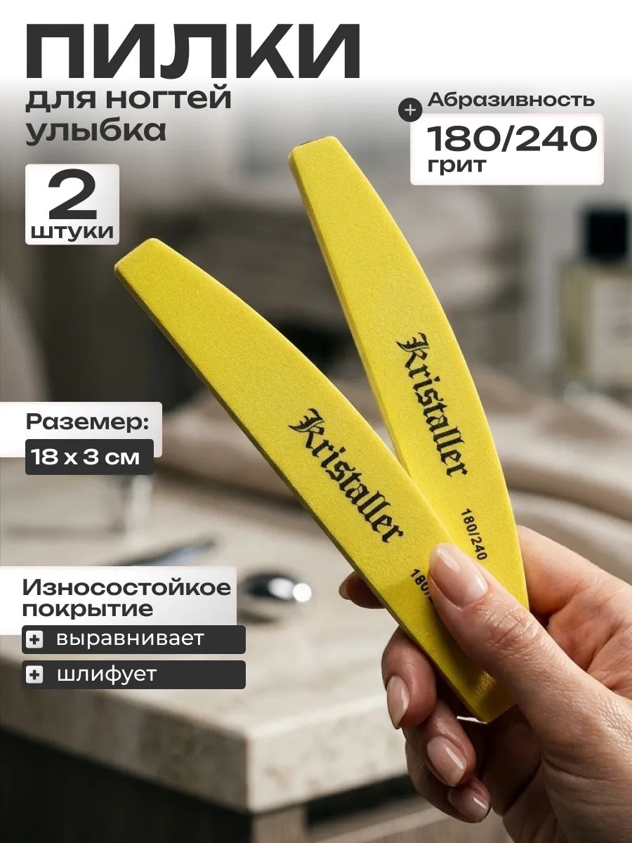 Бафик для ногтей 180/240, 2 шт