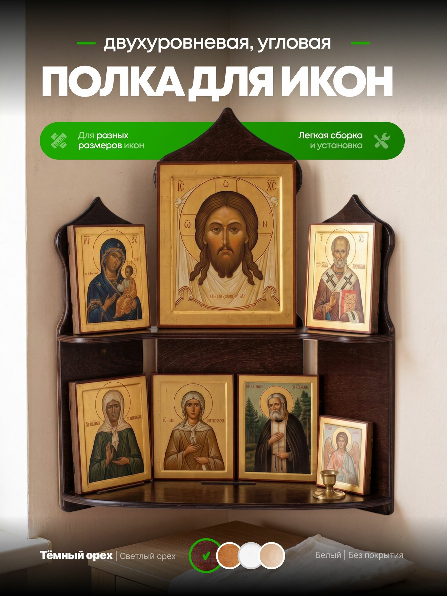 Полка под Иконы угловая