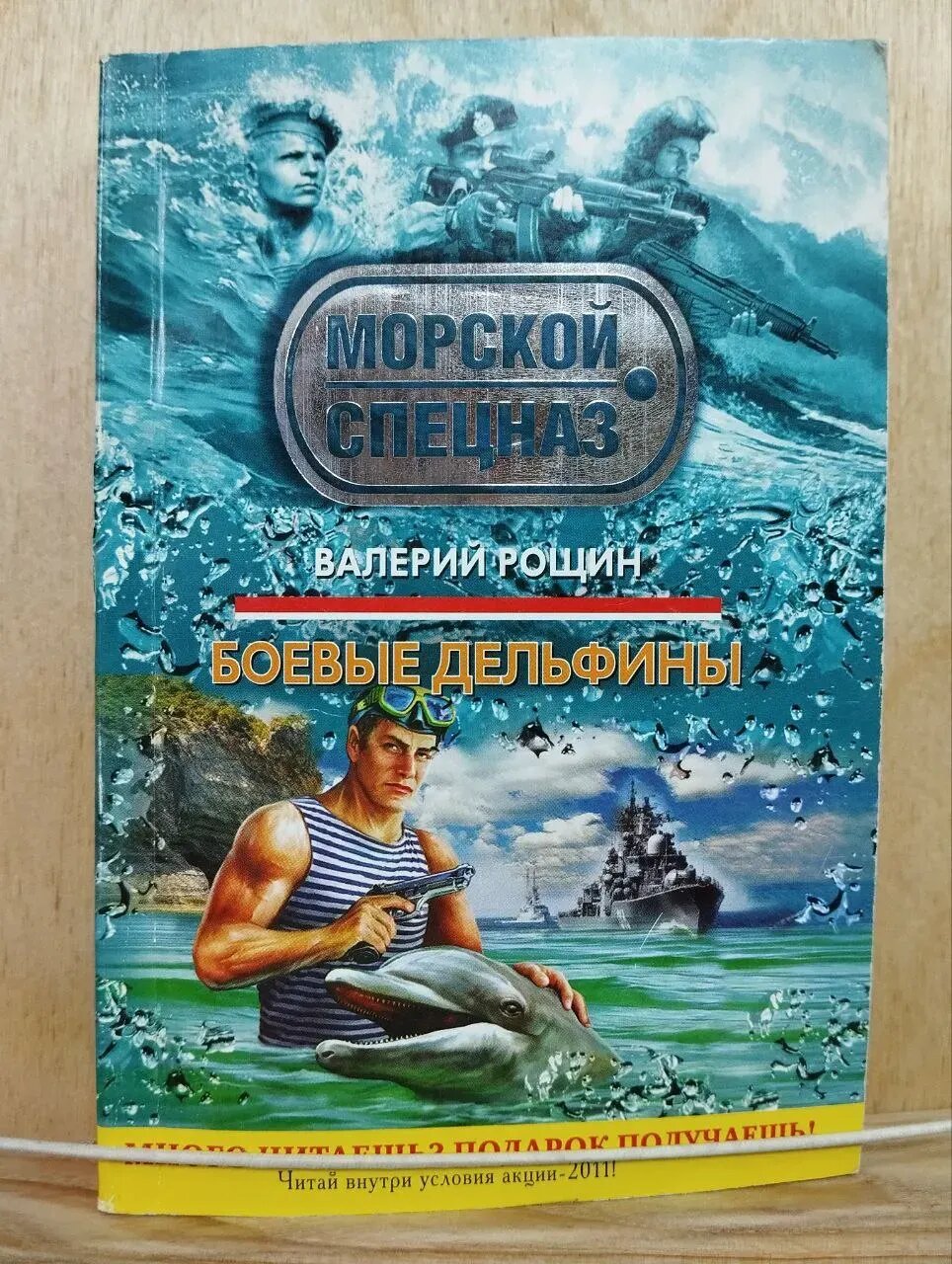Боевые дельфины