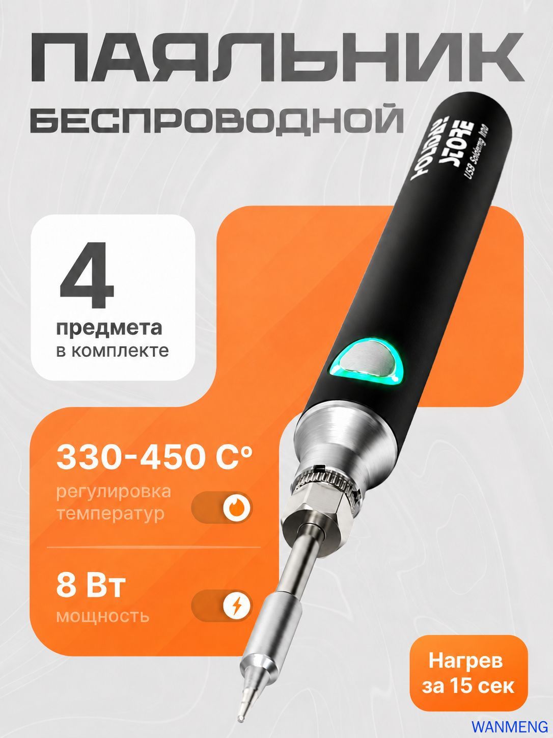 Паяльник аккумуляторный беспроводной USB , портативный мини паяльник 8 Вт