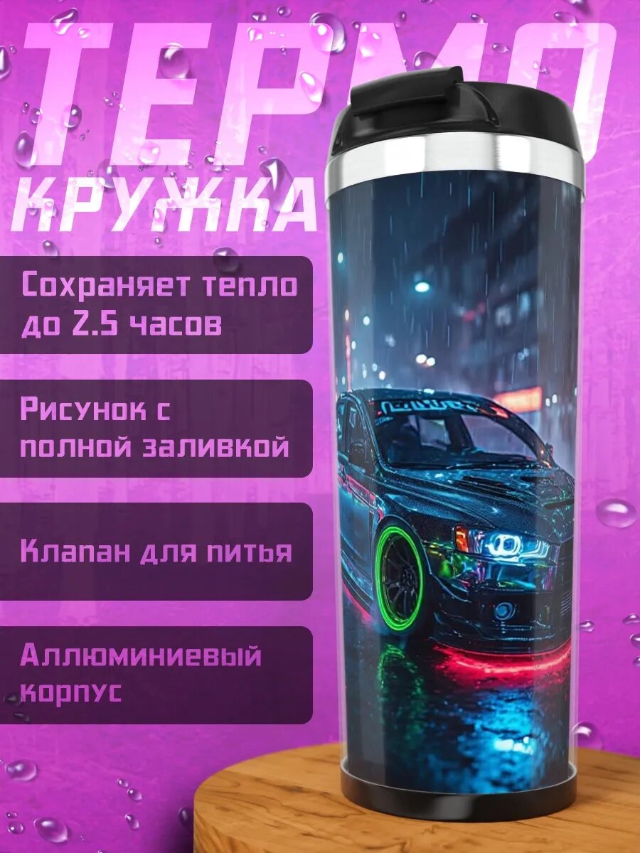 Термокружка Неоновый спорткар