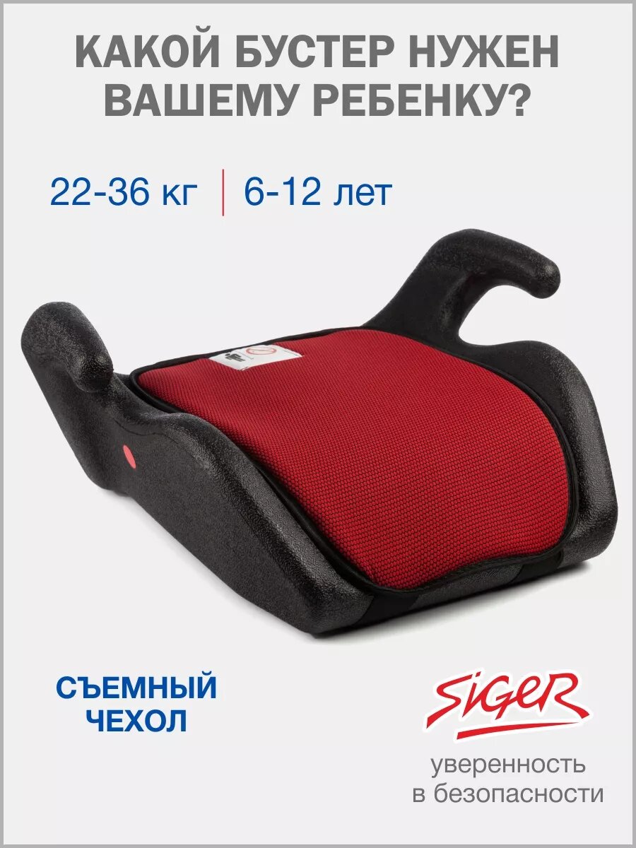 Бустер детский автомобильный Siger Мякиш 22-36 кг, красный