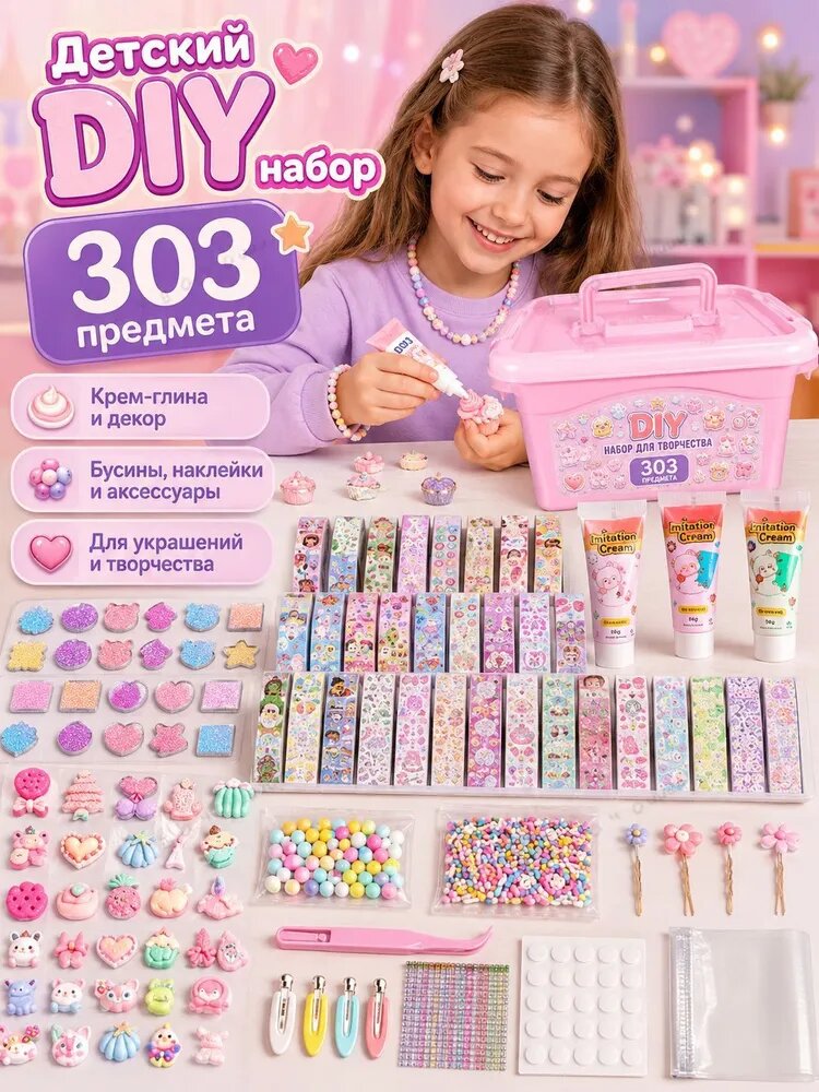 Candy Clay набор для творчества детей, DIY комплект для украшений и декора, крем-глина, бусины, наклейки, аксессуары