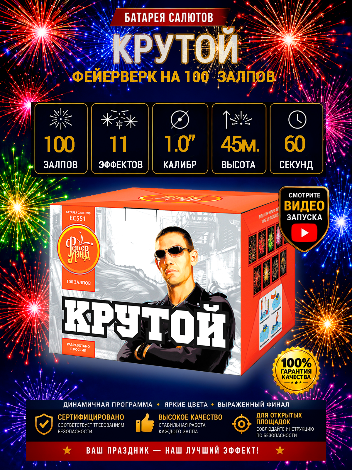 Фейерверк ФейерЛэнд Крутой