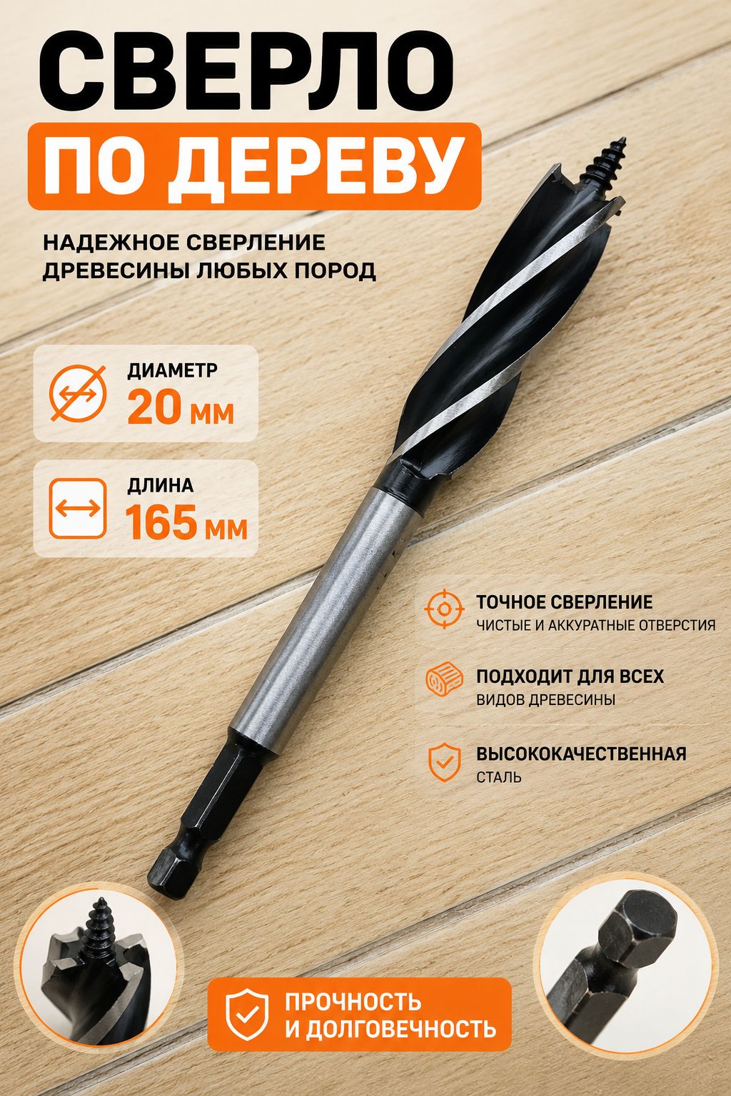 Сверло по дереву спиральное с центрующим острием 20 мм