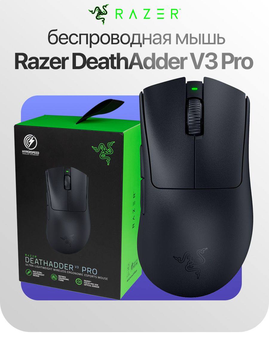 Razer Игровая мышь беспроводная Razer DeathAdder V3 Pro, черно-серый