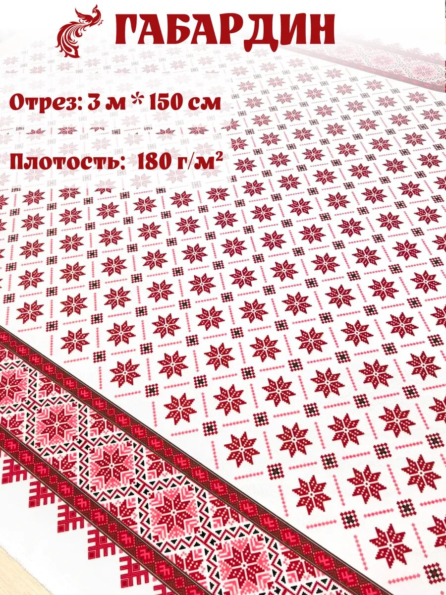 Шарф Славянские Украсы