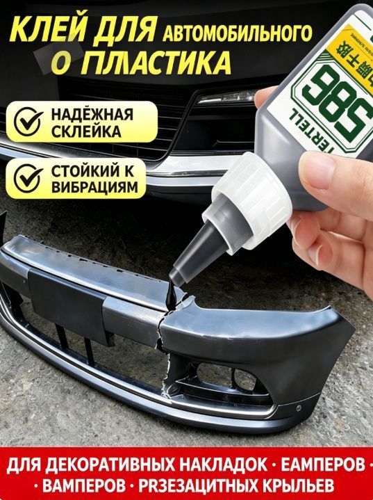 Клей автомобильный Гель, 90 мл, 3 шт, Артикул: 5893805842, Цвет: Черный
