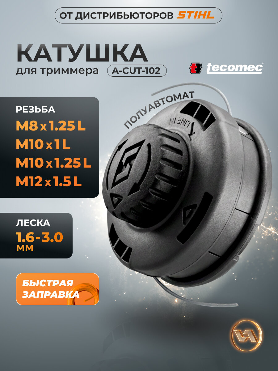 Катушка для триммера VILLARTEC A-CUT 102 / Триммерная головка