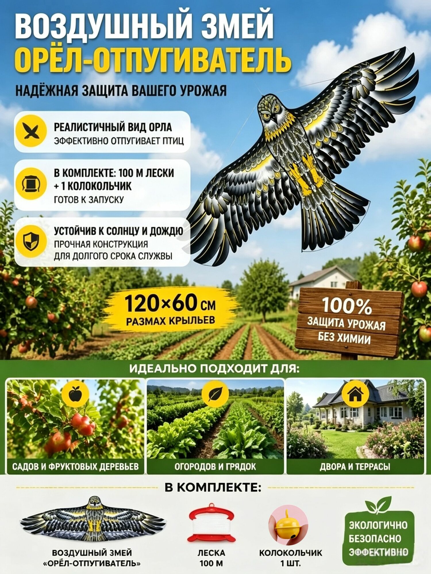 Визуальный отпугиватель птиц Черный орел 1,2м, защита от пернатых для сада, прибор для отпугивания насекомых дома