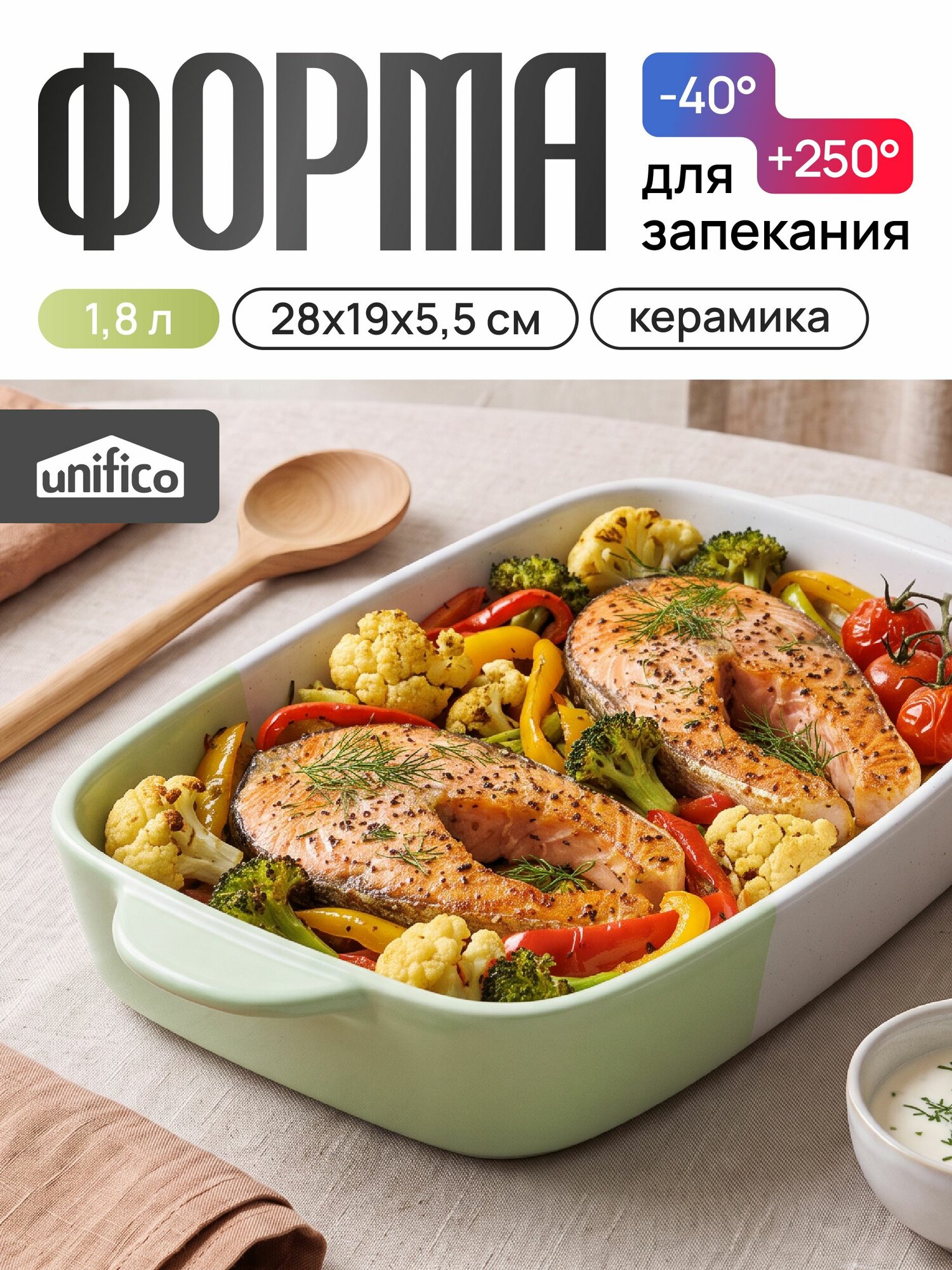 Форма для запекания 1,8л, 25х19х5,5см Arcobaleno Unifico (керамика)