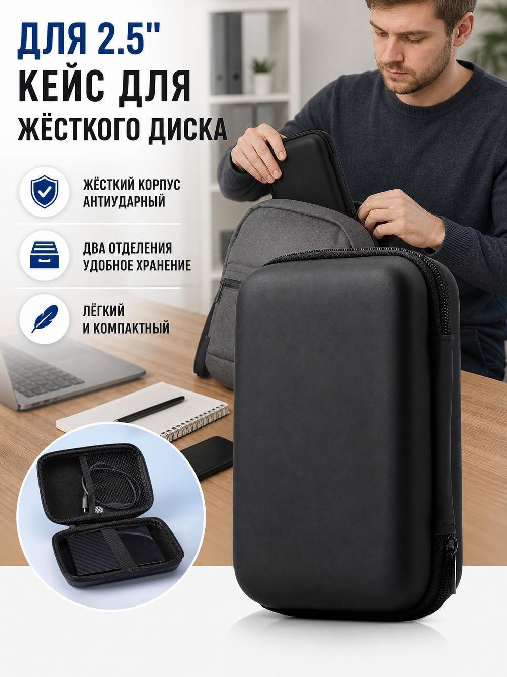 Футляр для 2,5-дюймового жесткого диска из EVA, Чехол из ЭВА для переноски 2,5 HDD / SSD