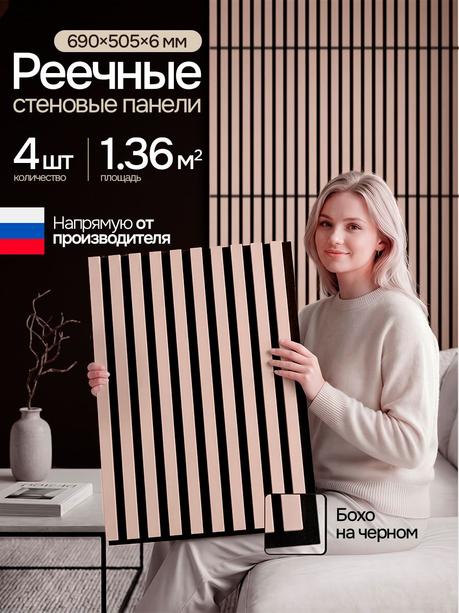 Стеновые панели реечные PLASTWOOD, декоративные рейки на стену Пастельный розовый, 690х505 мм, 4 шт