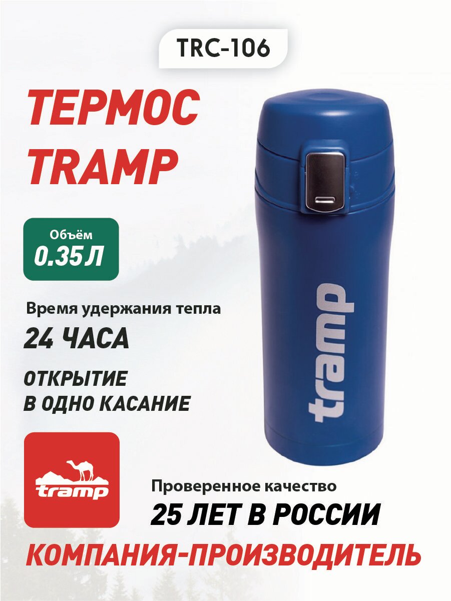 Термос питьевой Tramp 0.35 л, цвет: синий. TRC-106