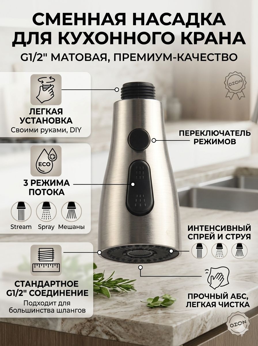 Выдвижная душевая лейка с 3 режимами для кухонного смесителя