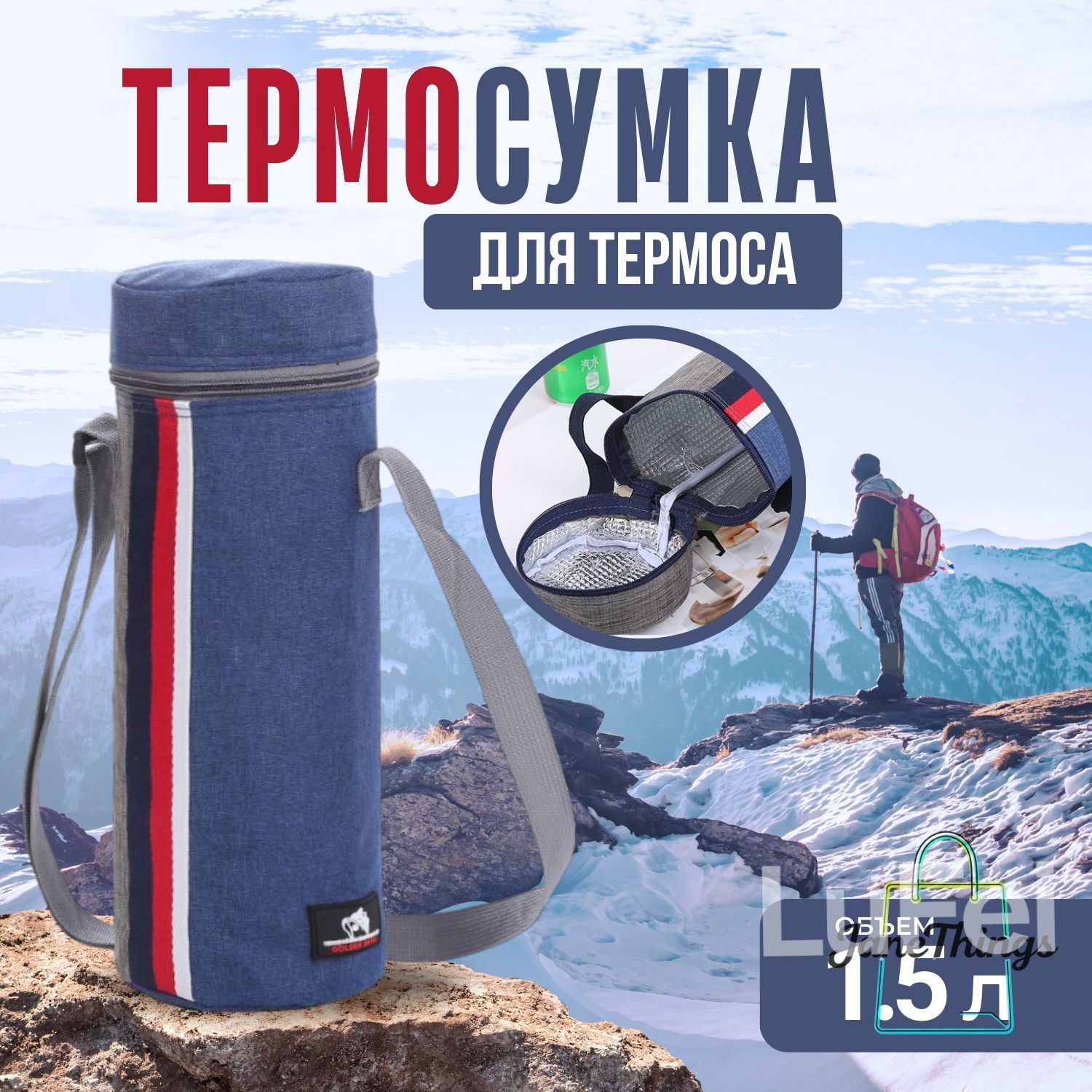 Термочехол и сумка-термос для бутылок 1.5 л и термосов, серый и синий