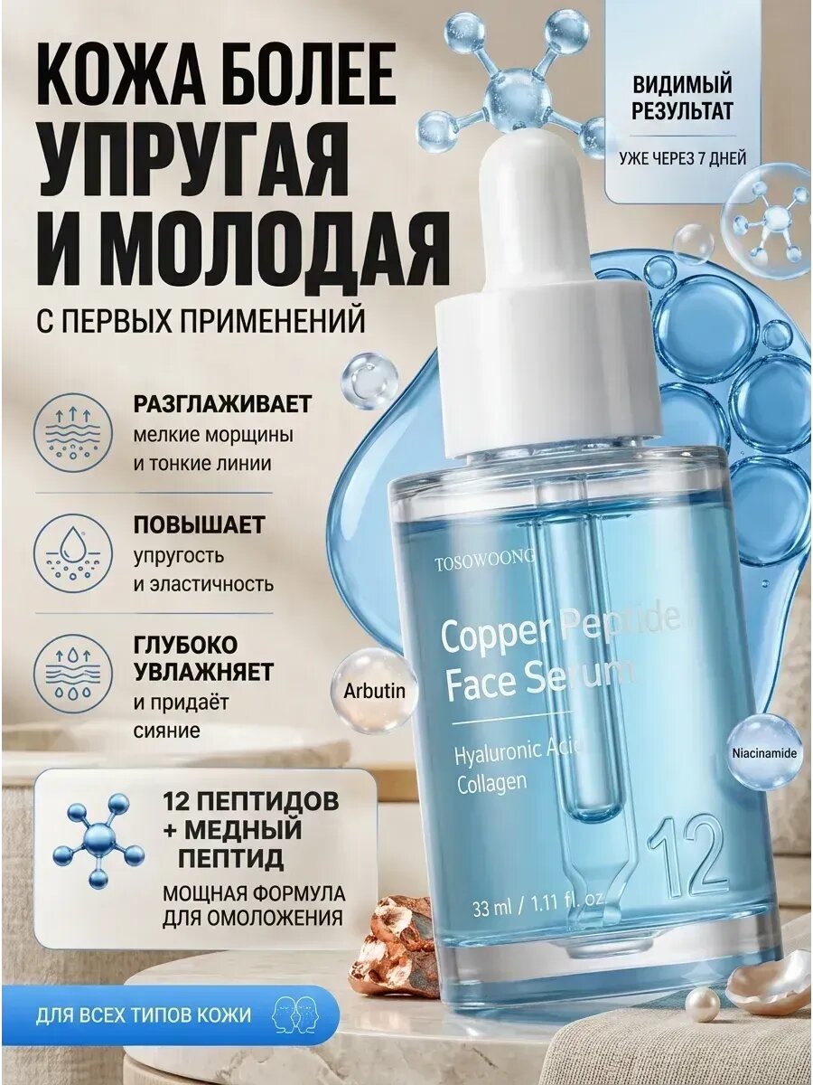 TOSOWOONG Сыворотка Niacinamide 10% Arbutin 7% от пятен