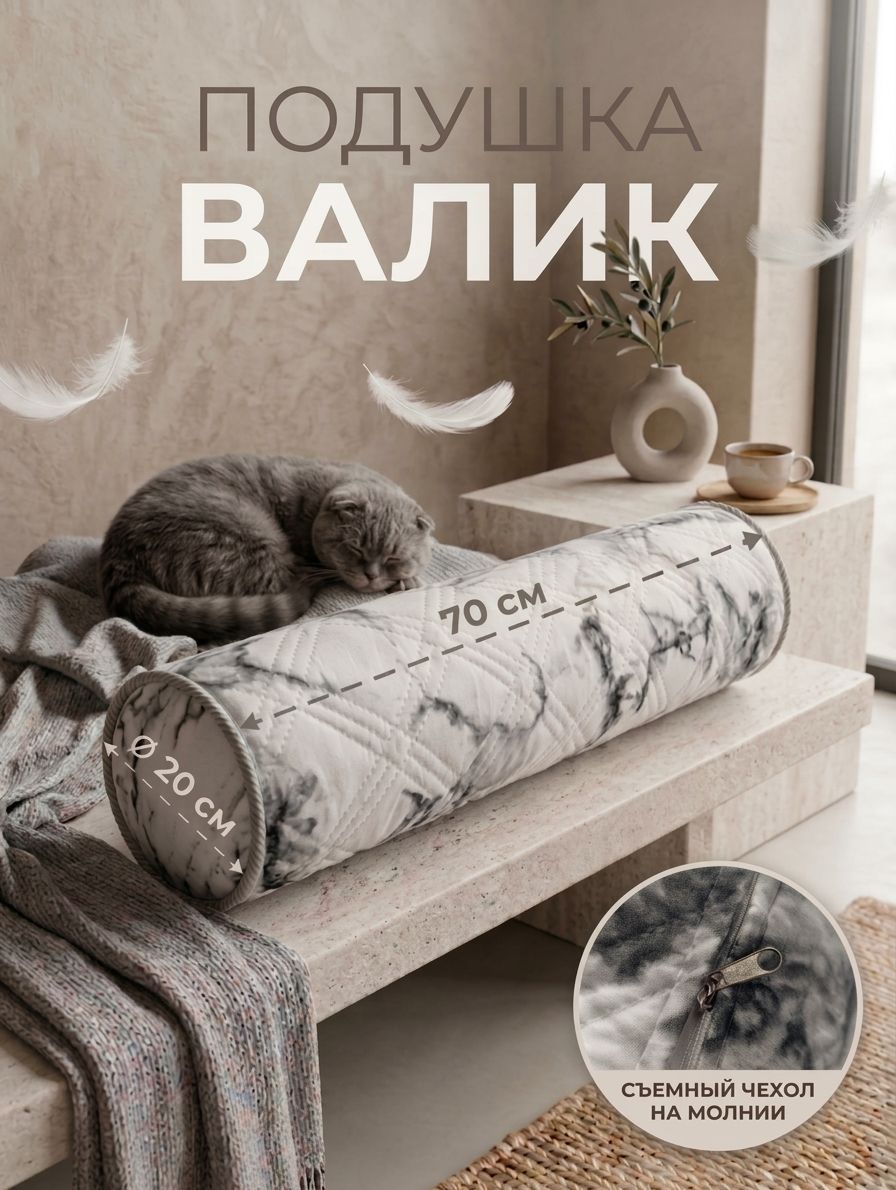 Валик ортопедический 70х20 см для спины и поясницы мягкий, большая подушка валик под ноги и шею, массажный ролик для сна